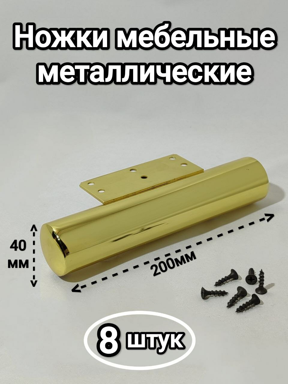 Мебельные ножки металлические Золотые под диван кресло тумбу комод