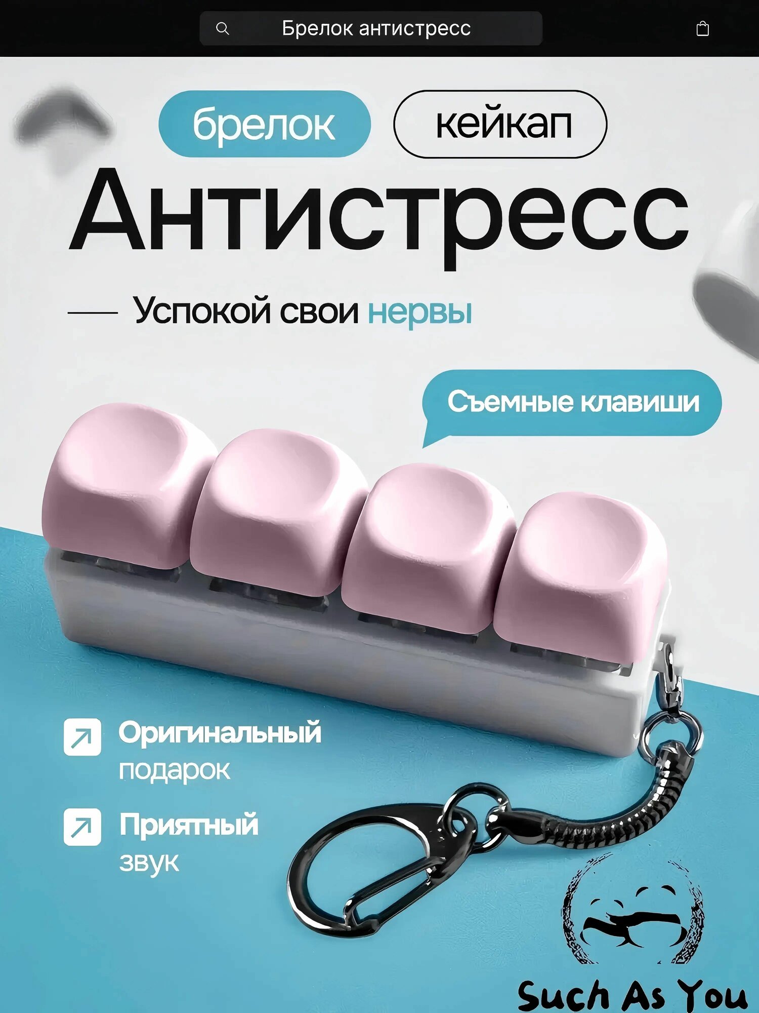 Кейкап антистресс игрушка со звуком