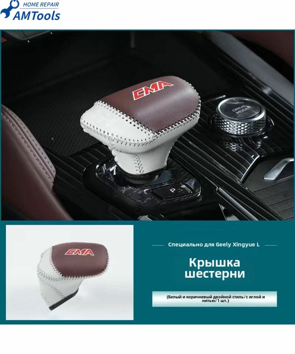 2024 GEELY Monjaro Автомобильная ручка переключения передач кожаная защитная крышка, geely monjaro Автозапчасти