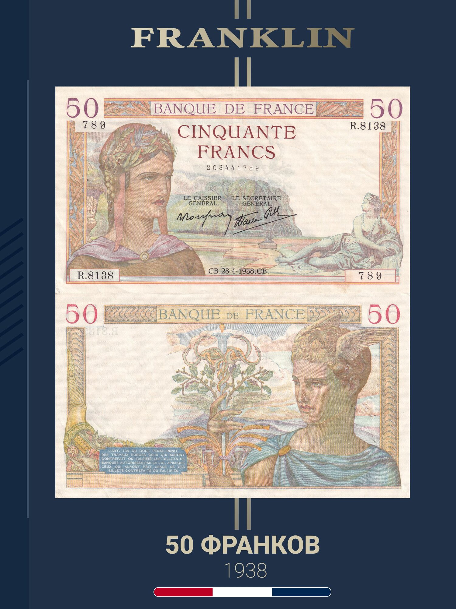 Банкнота Франция 50 франков 1938 год Very Fine (VF) Pick 85b