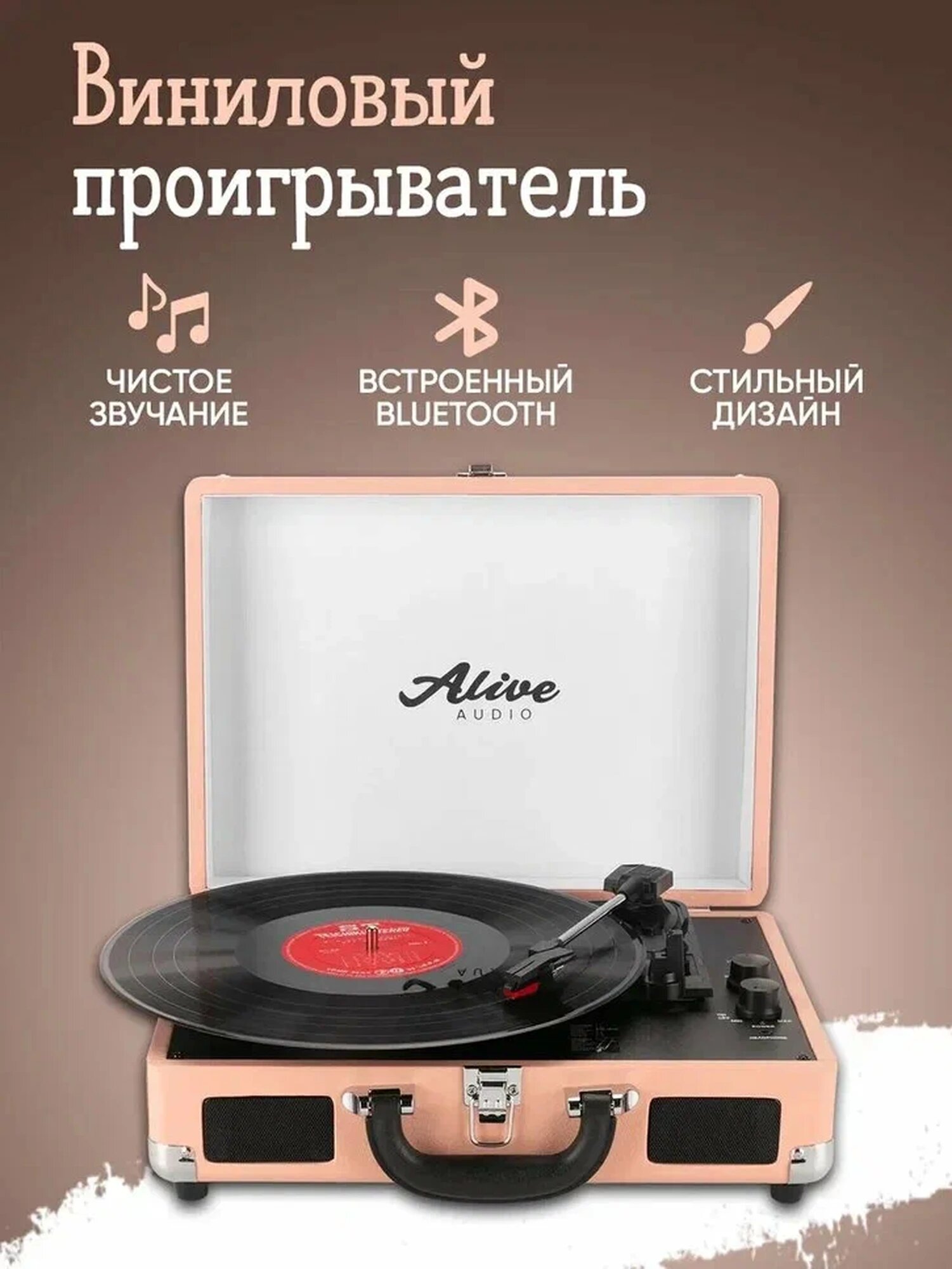 Alive Audio GLAM blush проигрыватель винила, ременной привод, коричневый
