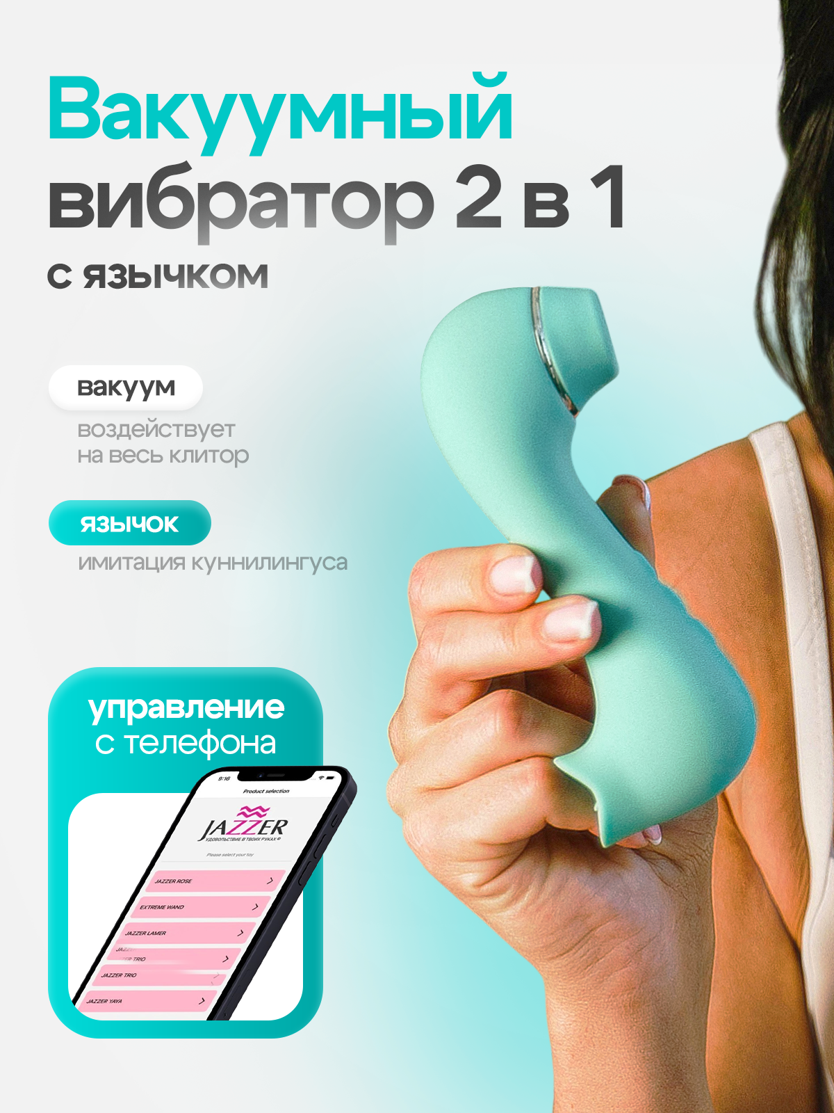 Оригинал! Вакуумный вибратор для кунилингуса JAZZER DOUBLE, мощный бесшумный двойной стимулятор для клитора с язычком