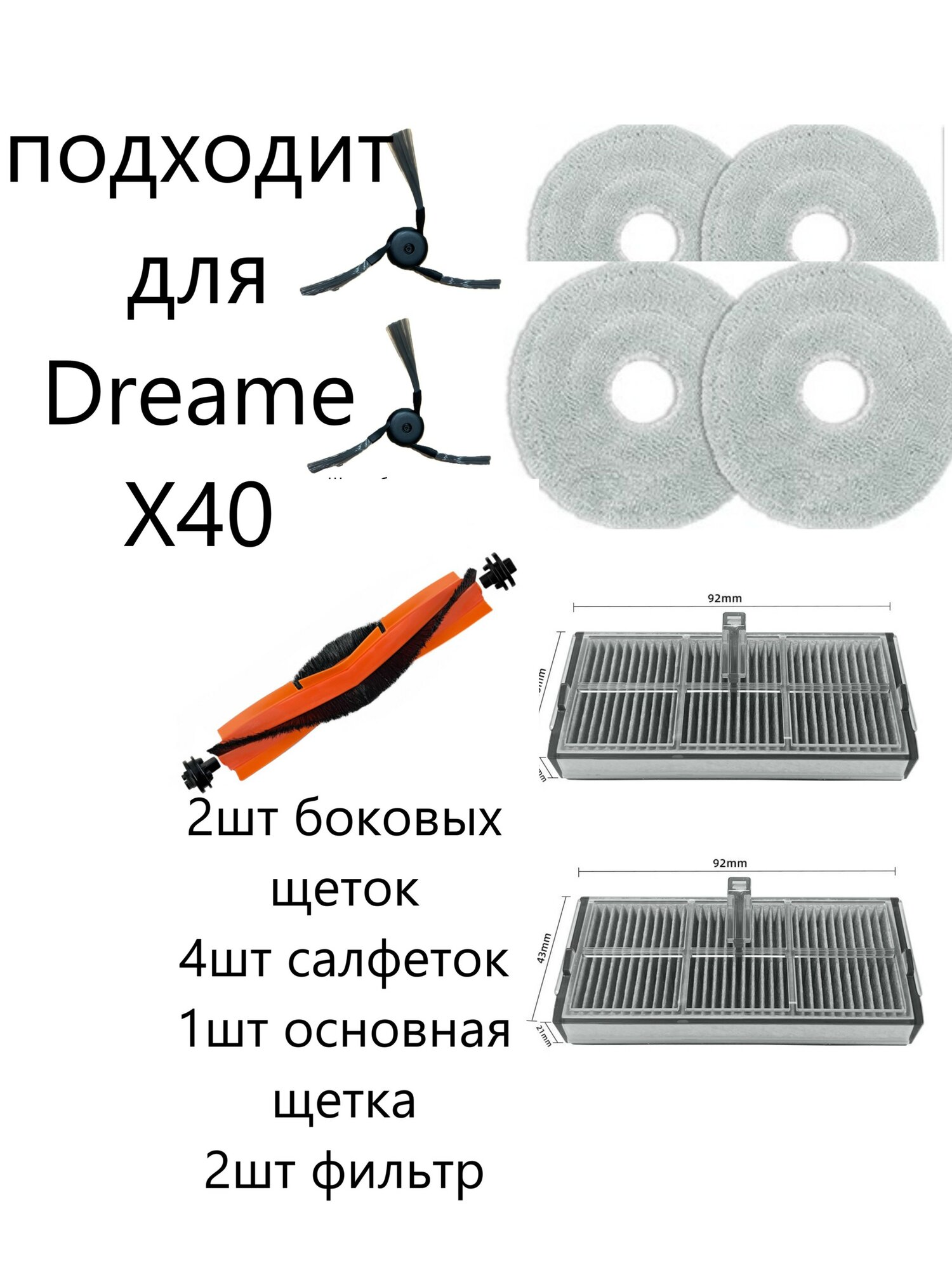 Набор для робота-пылесоса подходит для Dreame X40