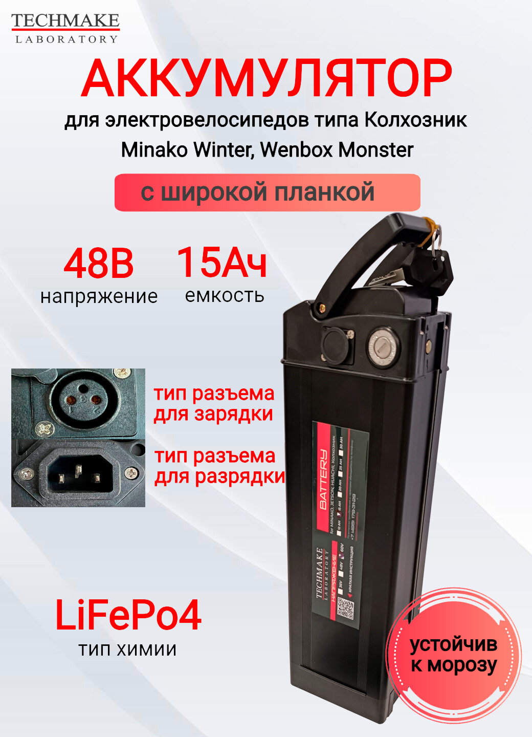 Аккумулятор для электровелосипедов типа Колхозник (Virus)/Minako/Jetson 48V 15Ah Lifepo4 (135х90х500) с широкой планкой