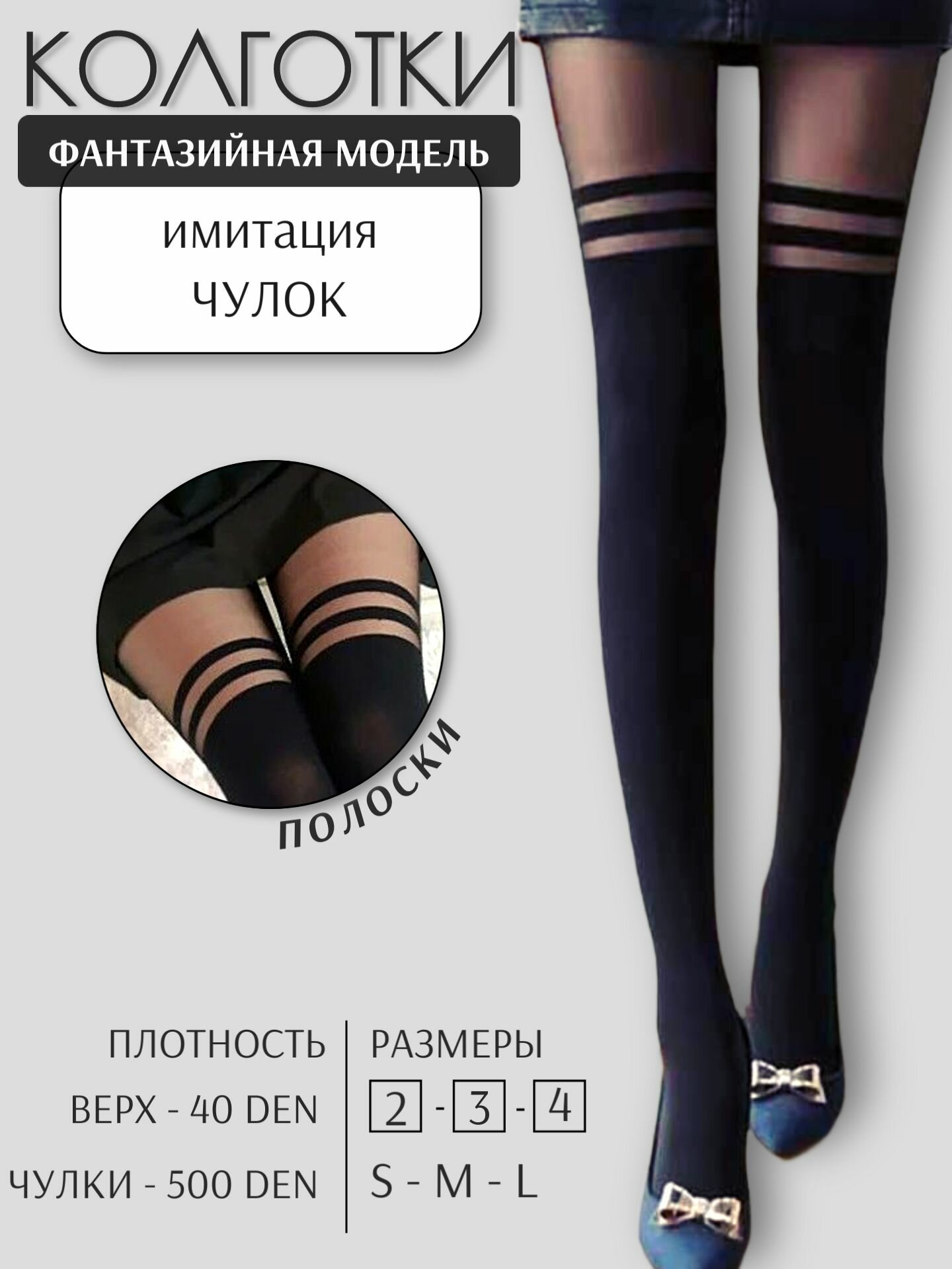 Колготки Нарис