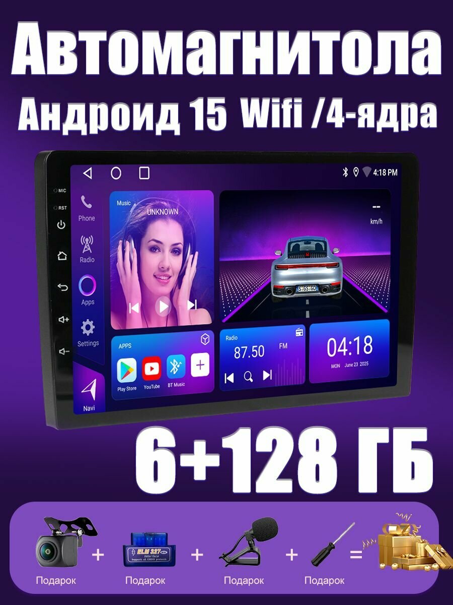 Автомагнитола, диагональ: 9", 2 DIN, 6.01ГБ/128ГБ