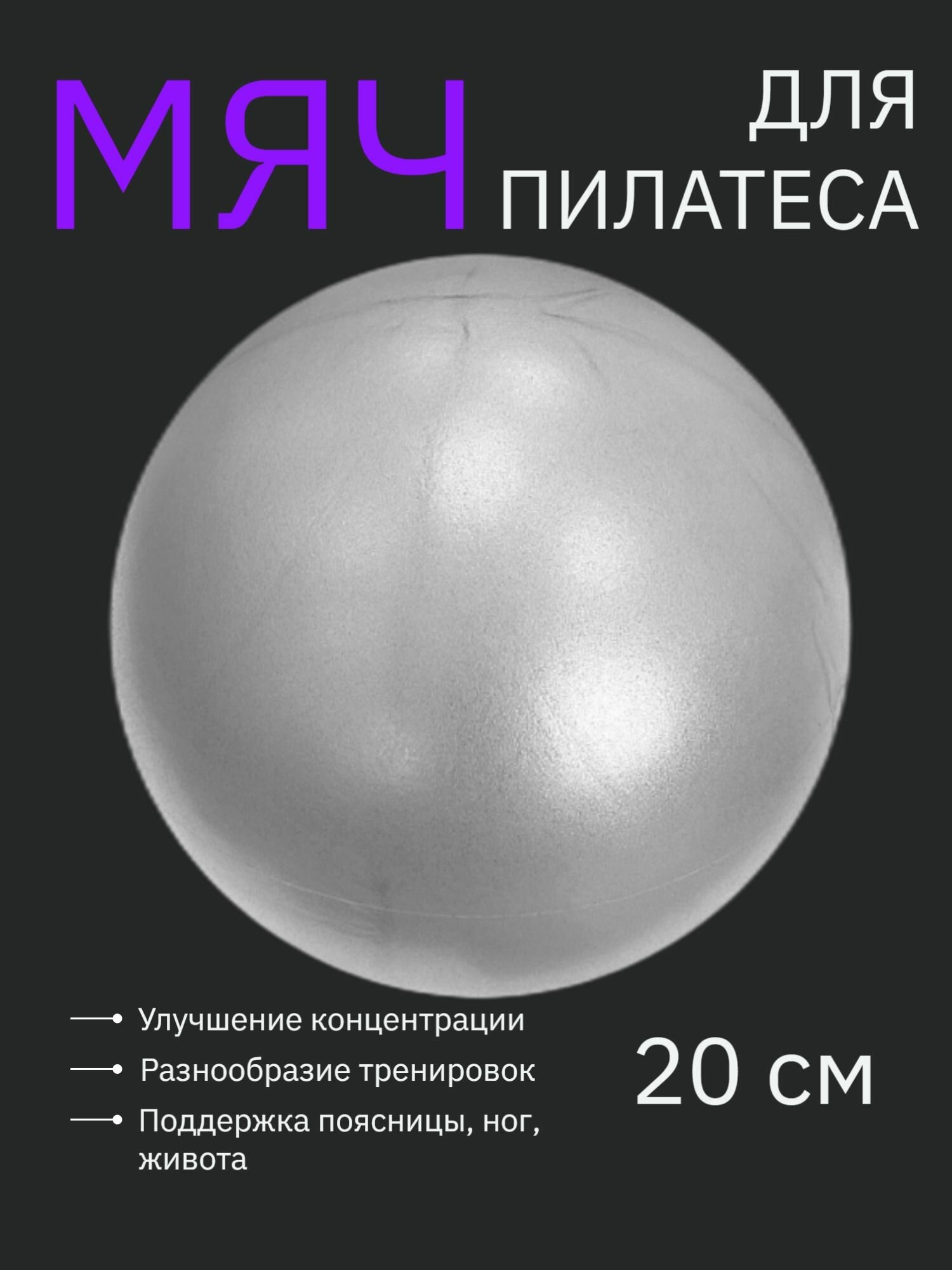 Мяч HAWK E39147, для пилатеса/йоги/фитнеса, 20см, серебристый