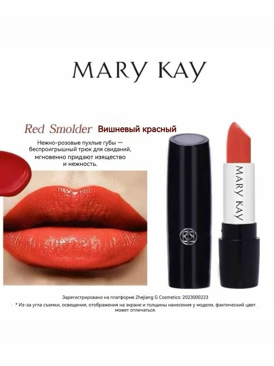Суперувлажняющая губная помада Натуральный (Natural) Mary Kay-Вишнево-красный