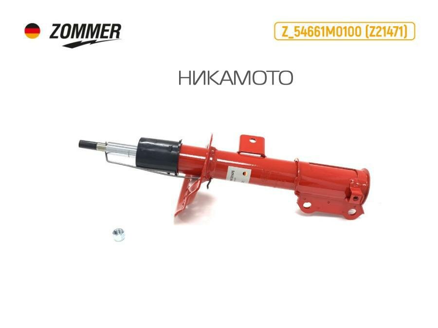 ZOMMER Z54661M0100 Амортизатор подвески