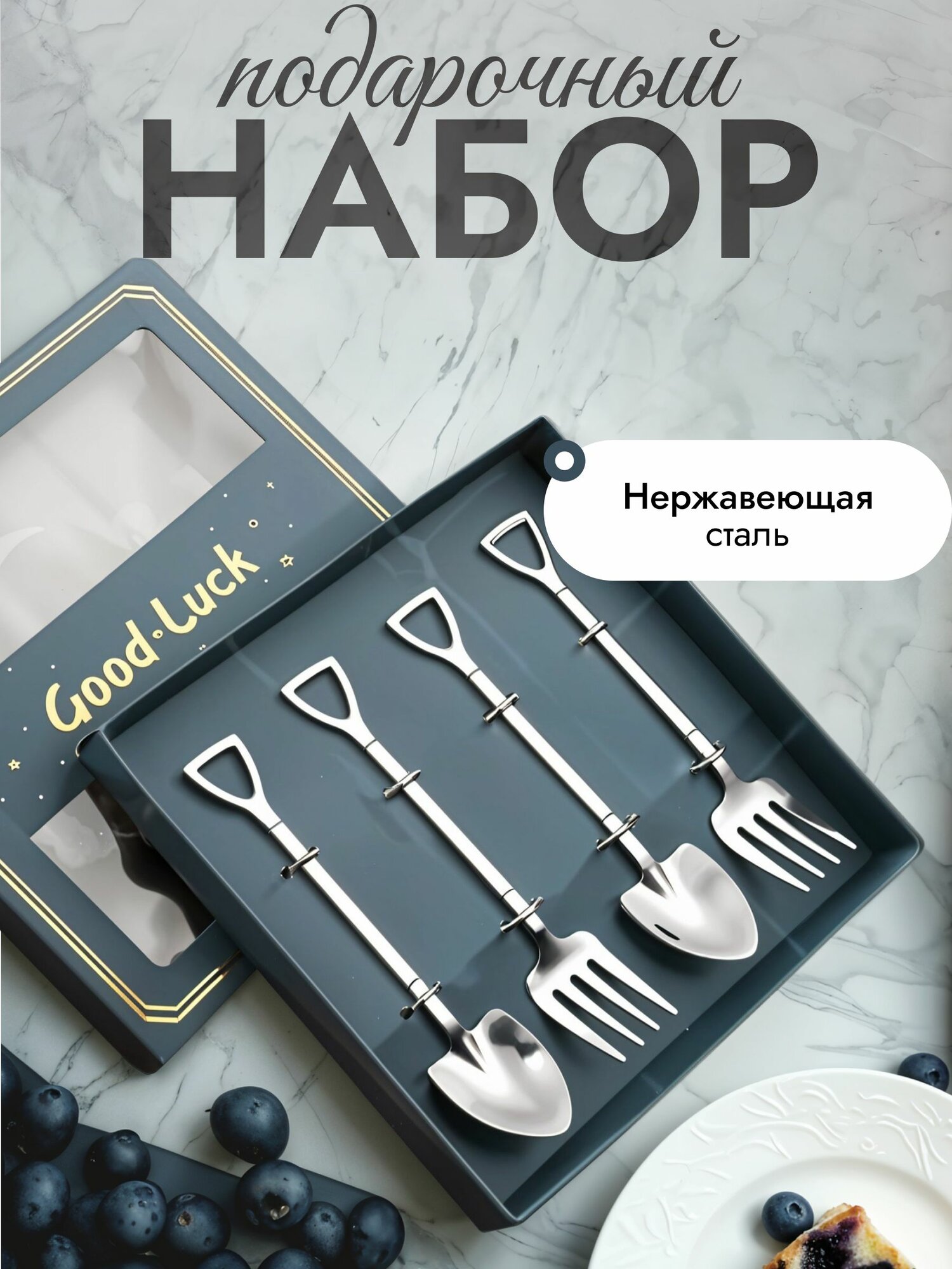 Набор сувенирных ложек и вилок из нержавеющей стали в форме лопат и вил в подарочном коробе дачнику.