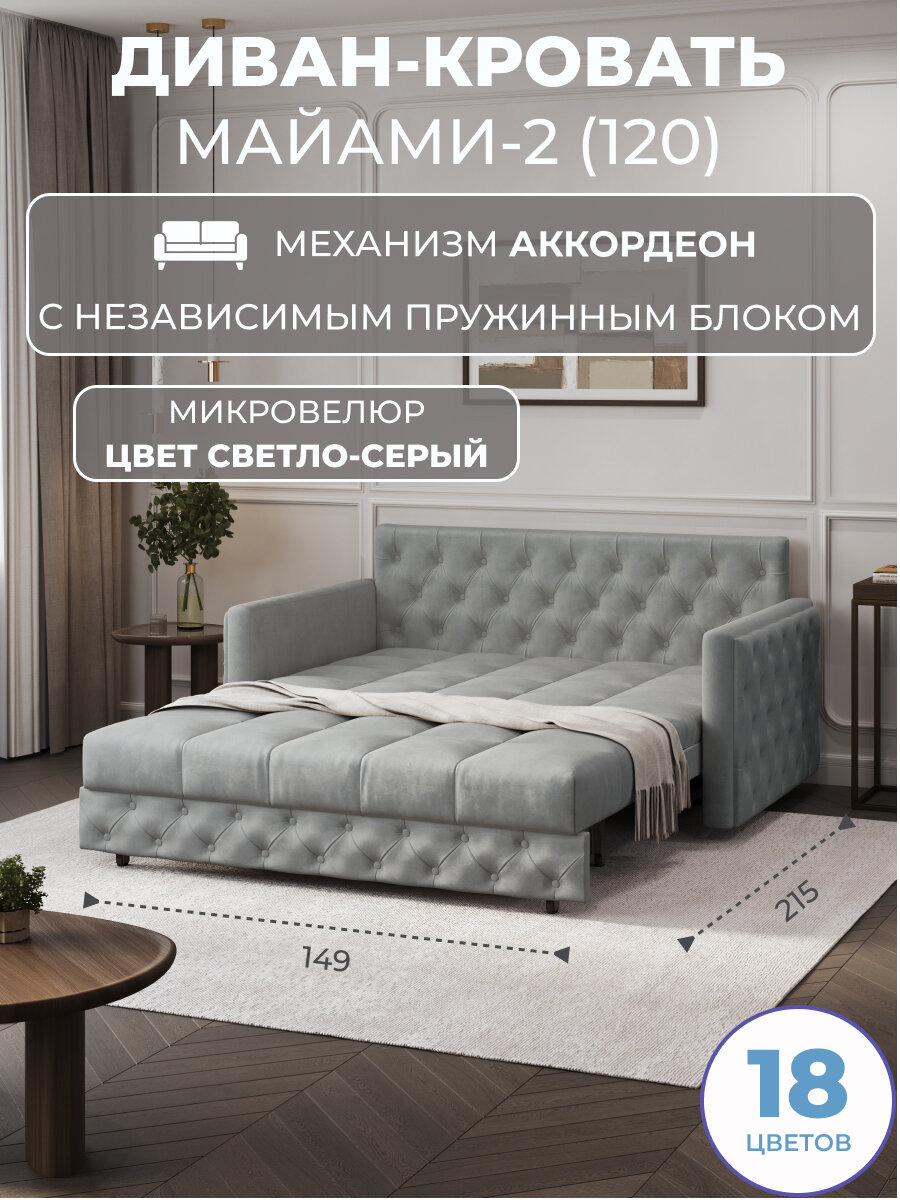Диван кровать с независимым пружинным блоком Майами-2 (120) металлокаркас аккордеон микровелюр серый Sit&Sleep