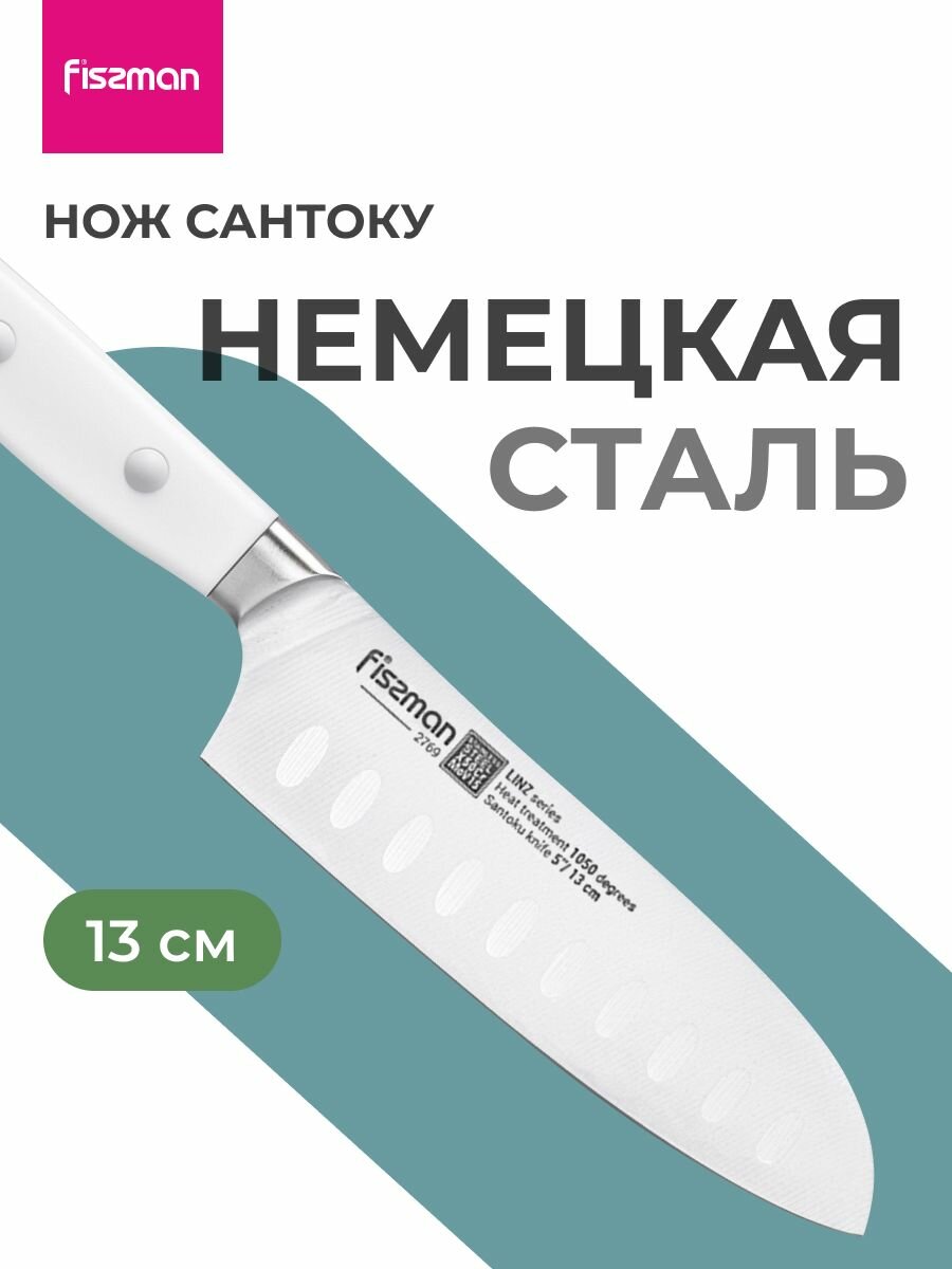 Нож кухонный Сантоку поварской 13 см