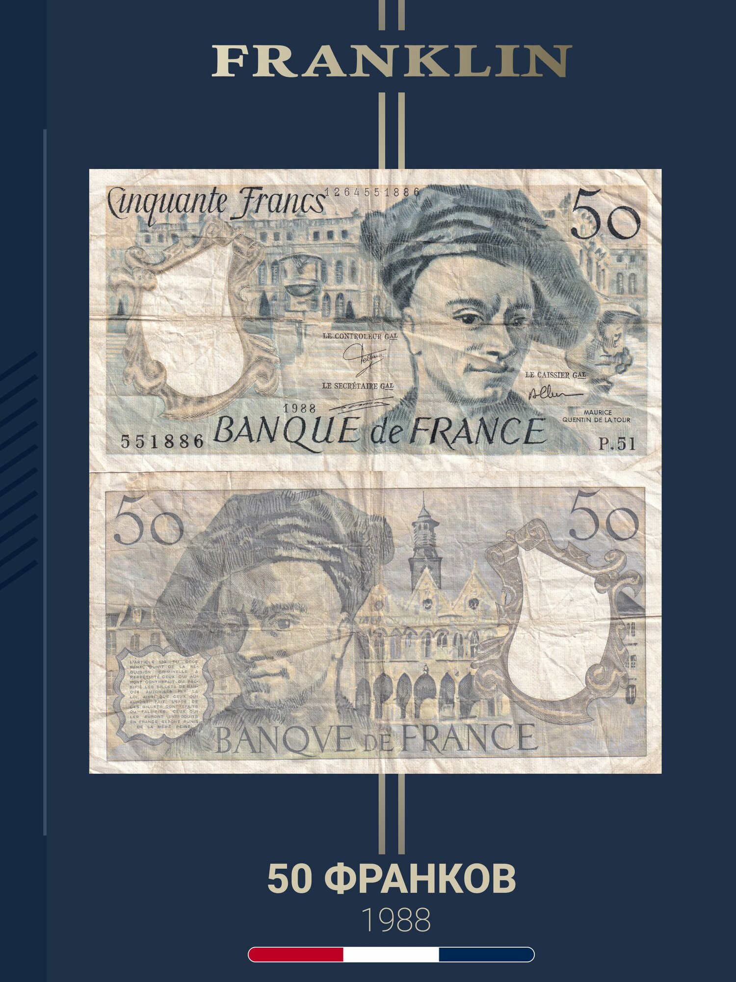 Банкнота Франция 50 франков 1988 (VG) Pick 152