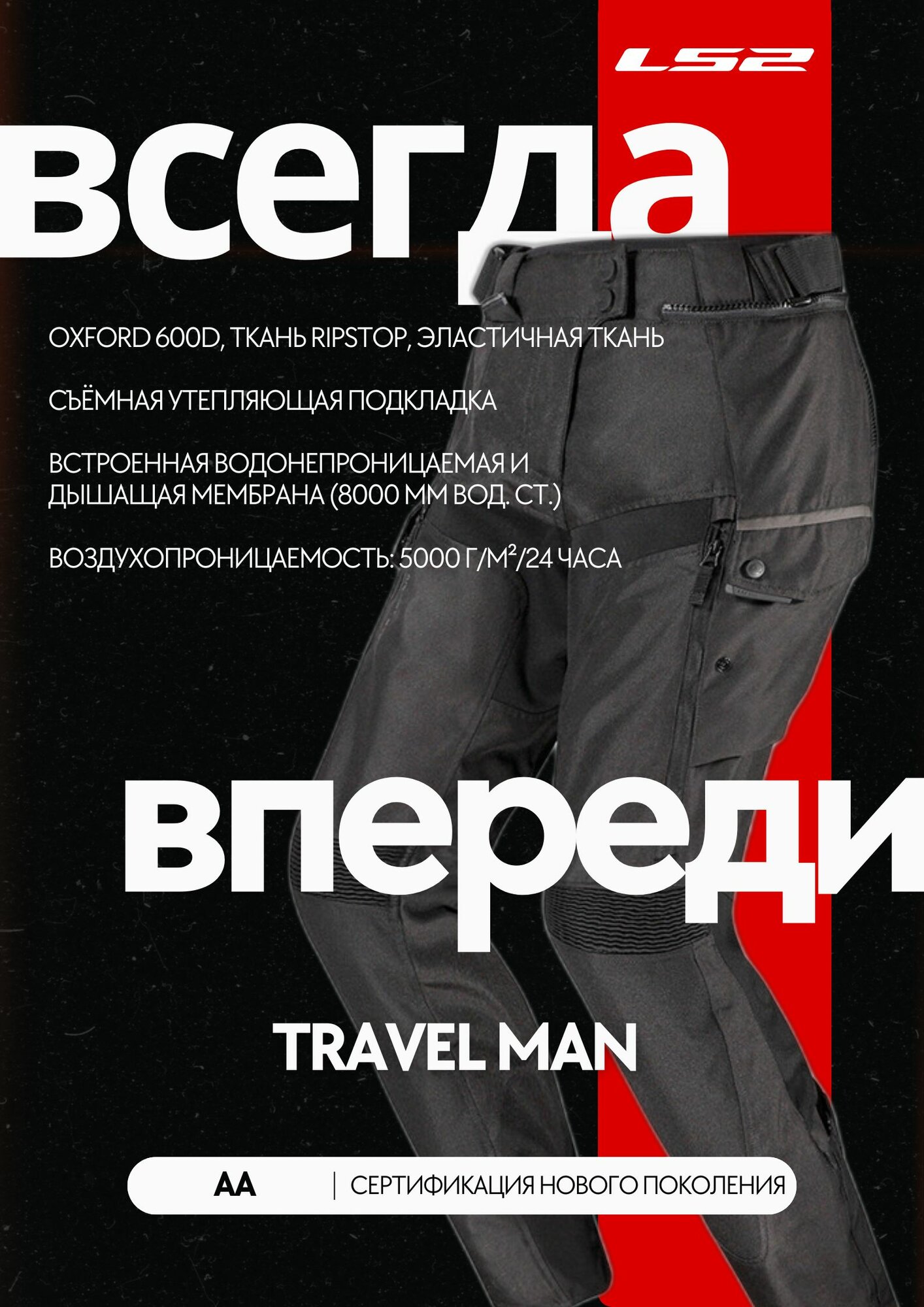 Мотобрюки LS2 Travel Man Black Dark Grey XL