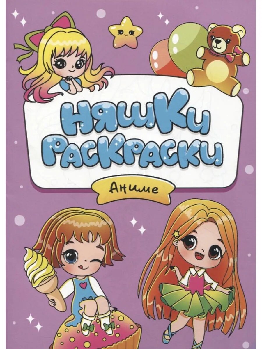 Раскраски эконом няшки-раскраски. Аниме