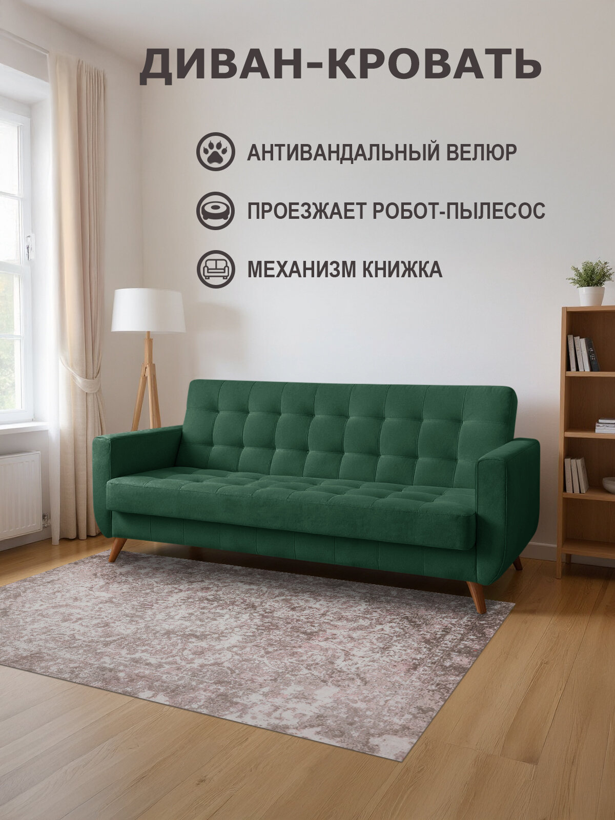 Диван Оливер 2 (опора №12) Green (210х90х91), механизм книжка, обивка велюр