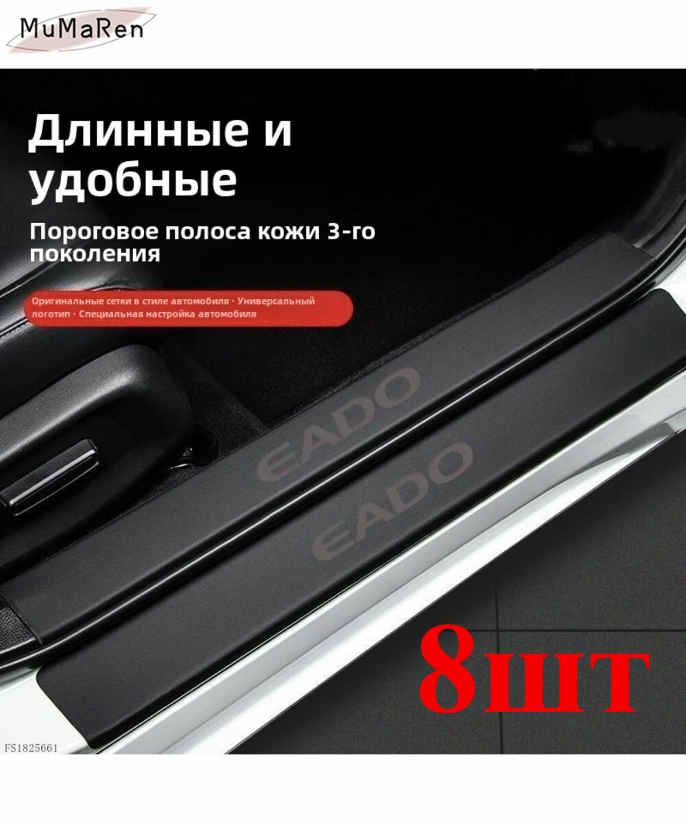 2023 Changan Eado Plus Защитные накладки на пороги автомобиля, Changan Eado Plus Автозапчасти