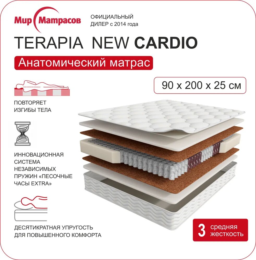Матрас 90х200 Terapia New Cardio, высота 25см, независимые пружины, средняя жёсткость