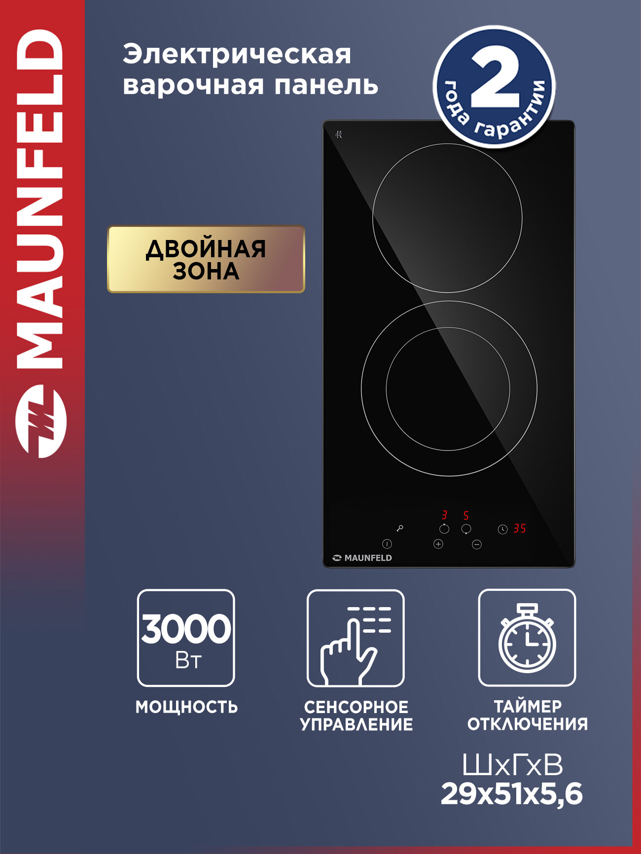 Электрическая варочная панель MAUNFELD AVCE3022DBK Стеклокерамика