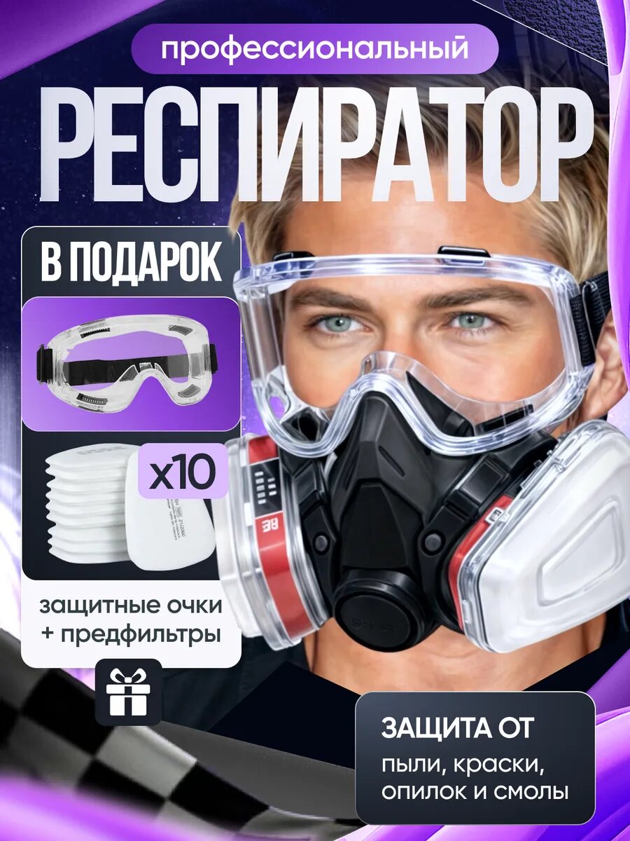 Респиратор 3M FFP3, фильтрующий, многоразовый, угольный, с клапаном, для защиты от газов и пыли