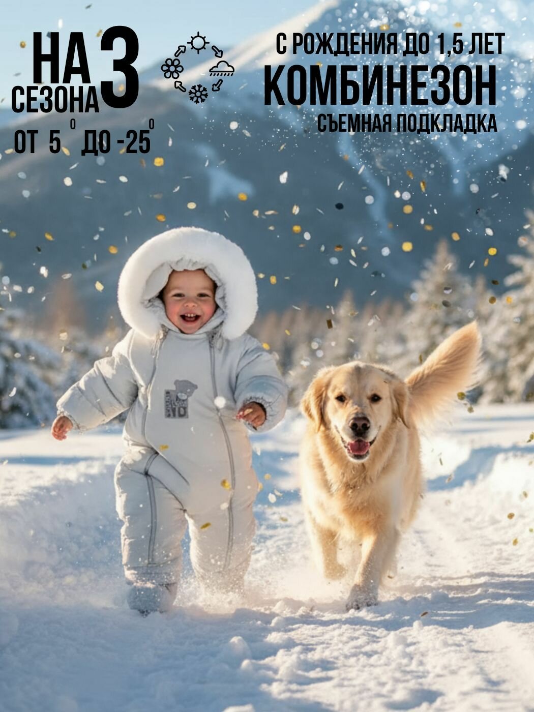 Комбинезон-трансформер