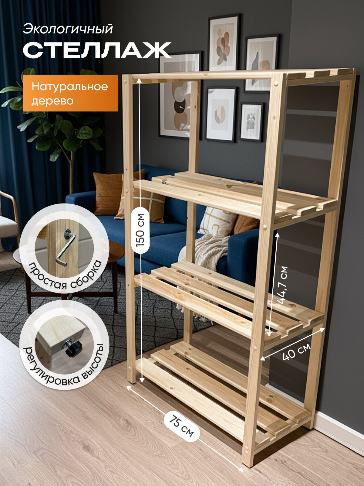 Стеллаж деревянный универсальный 150х75х40 - 4 полки