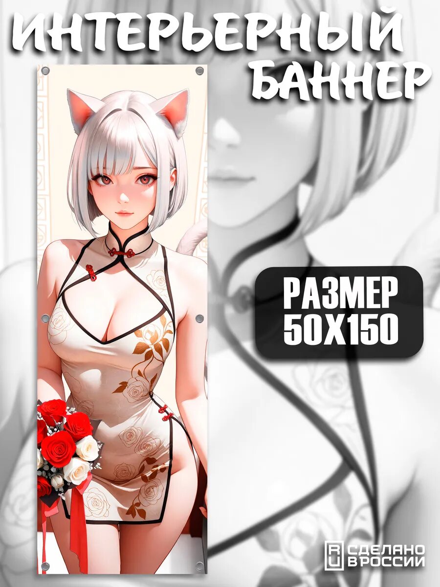 Постер на стену баннер Anime 50х150