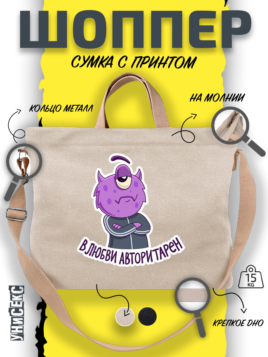 Сумка  шоппер y2k через плечо с монстром Boom в любви авторитарен