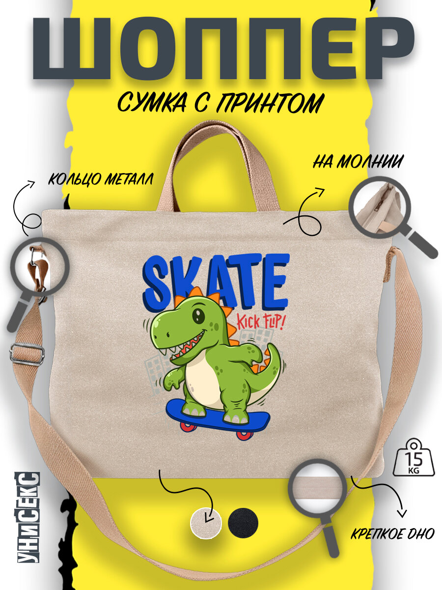 Сумка  шоппер y2k через плечо динозавр skate