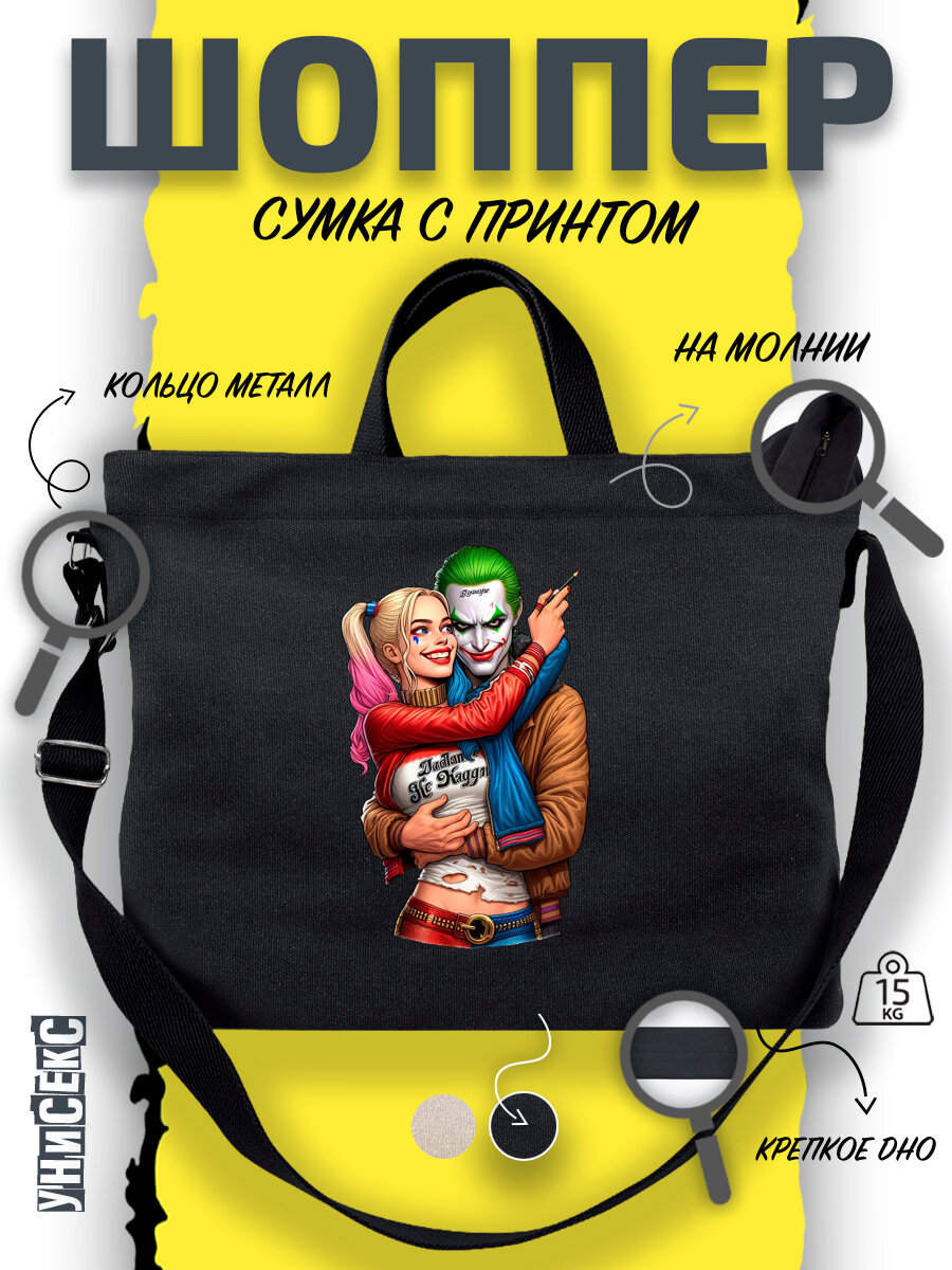 Сумка  шоппер y2k через плечо Харли Квинн Harley Quinn Джокер Joker
