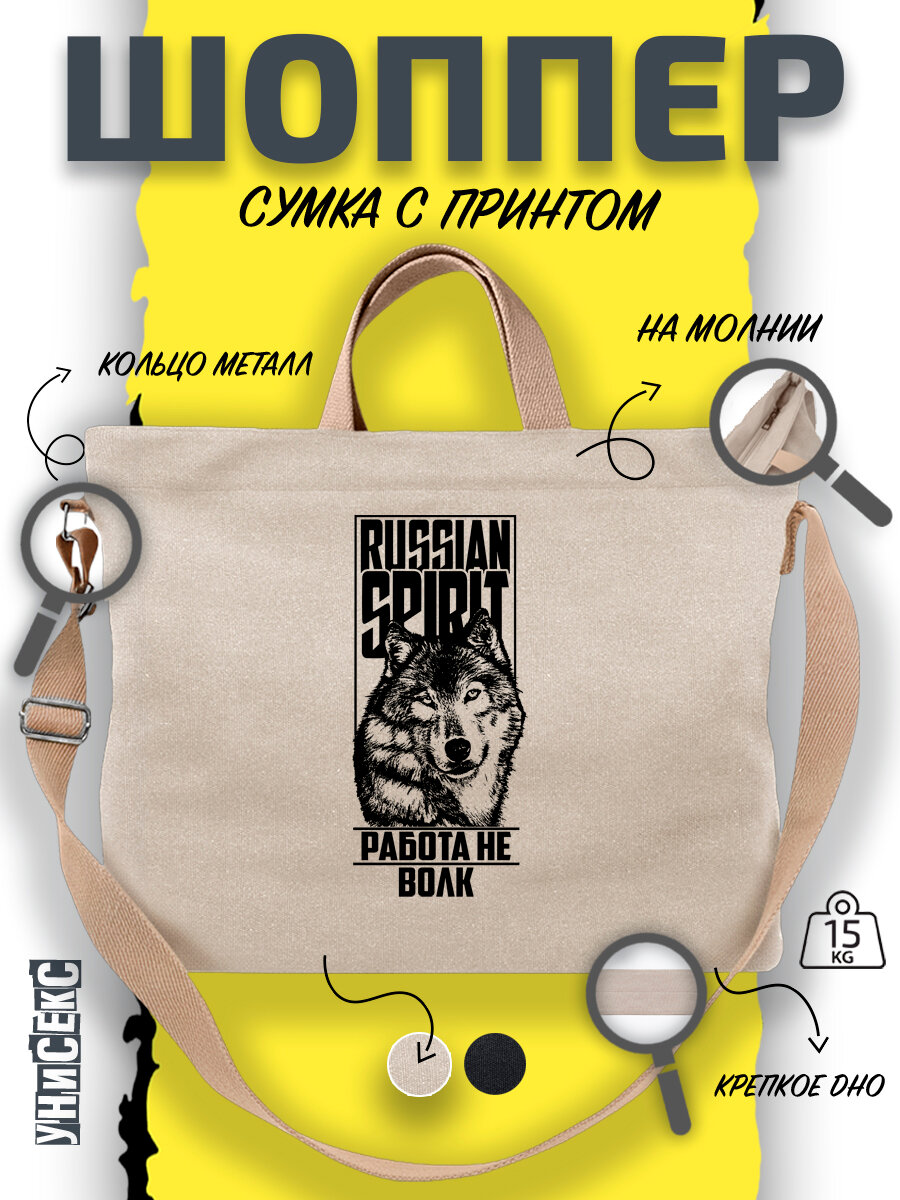 Сумка  шоппер y2k через плечо с волком Russian spirit