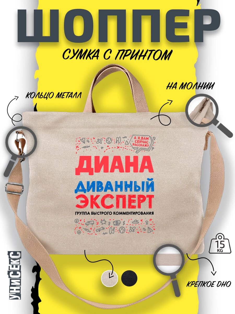 Сумка  шоппер y2k через плечо Диана Дина