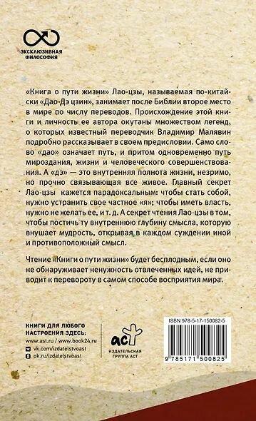 Лао-Цзы: Книга о пути жизни. С комментариями и иллюстрациями