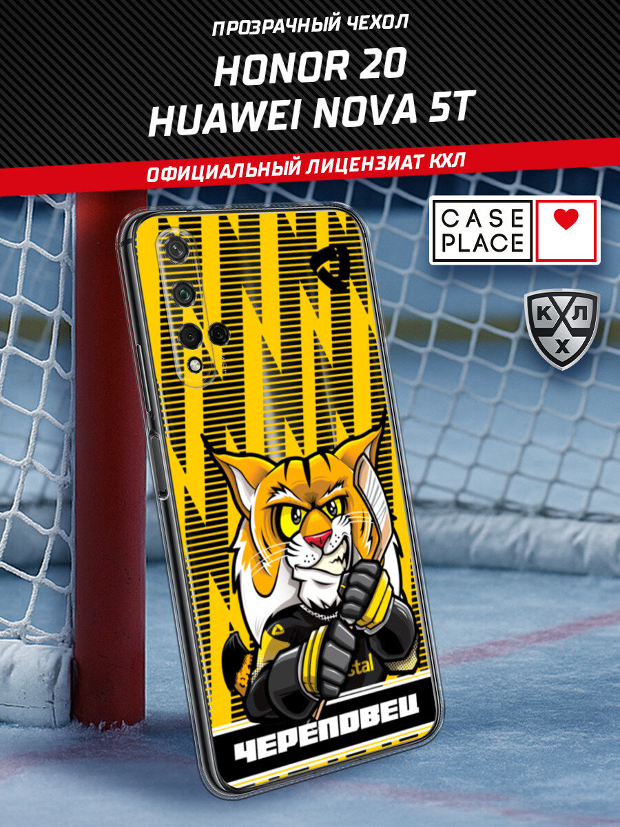 Чехол на Honor 20/Huawei Nova 5T / Хонор 20/Хуавей Нова 5T с принтом КХЛ Сталь маскот, прозрачный