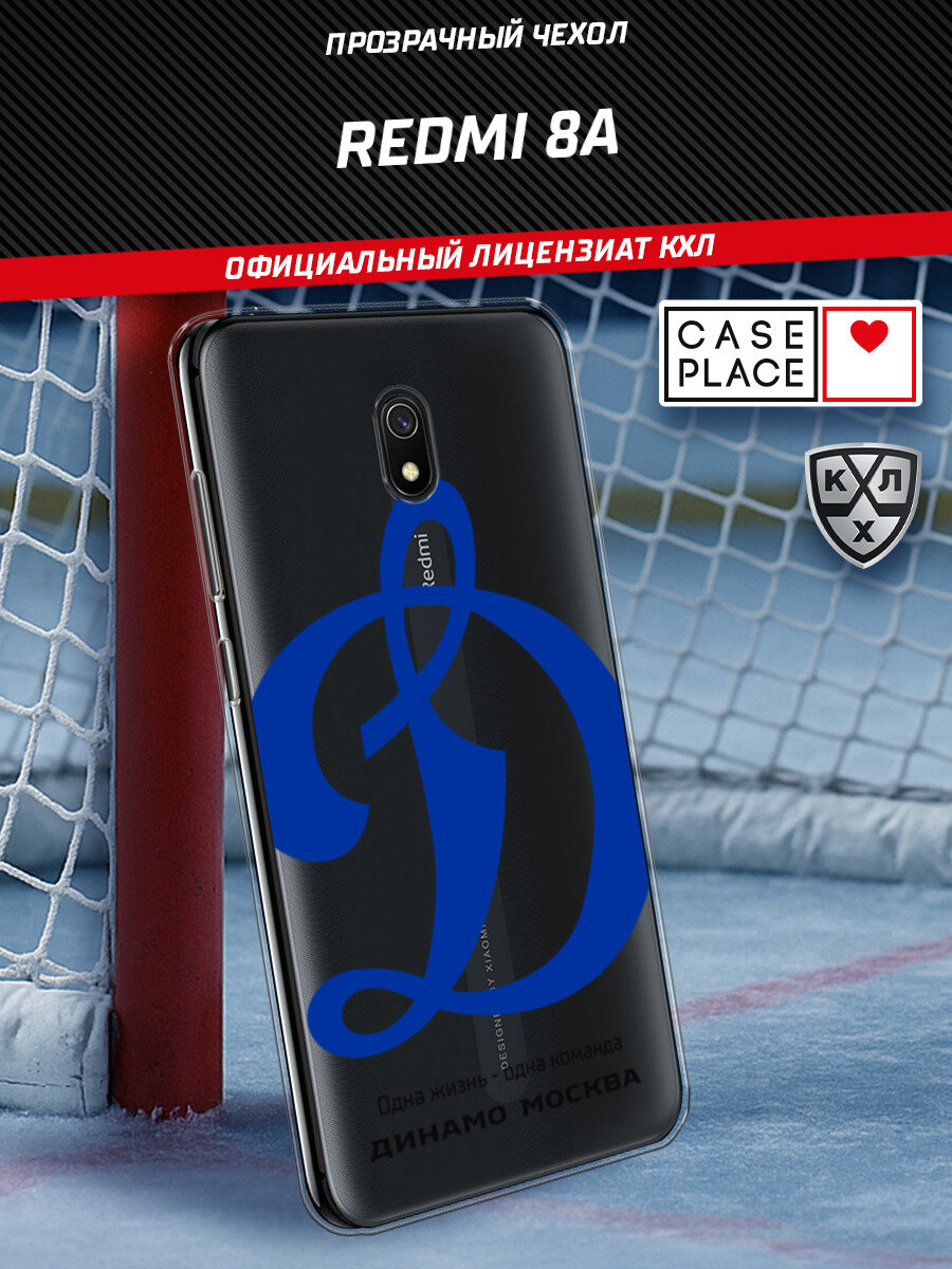 Чехол на Xiaomi Redmi 8A / Сяоми Редми 8A с принтом КХЛ Динамо Москва, прозрачный