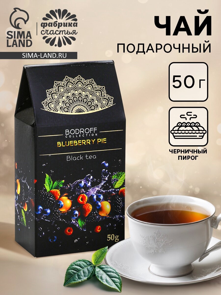 Чай черный BLUEBERRY PIE со вкусом черничный пирог, 50 г
