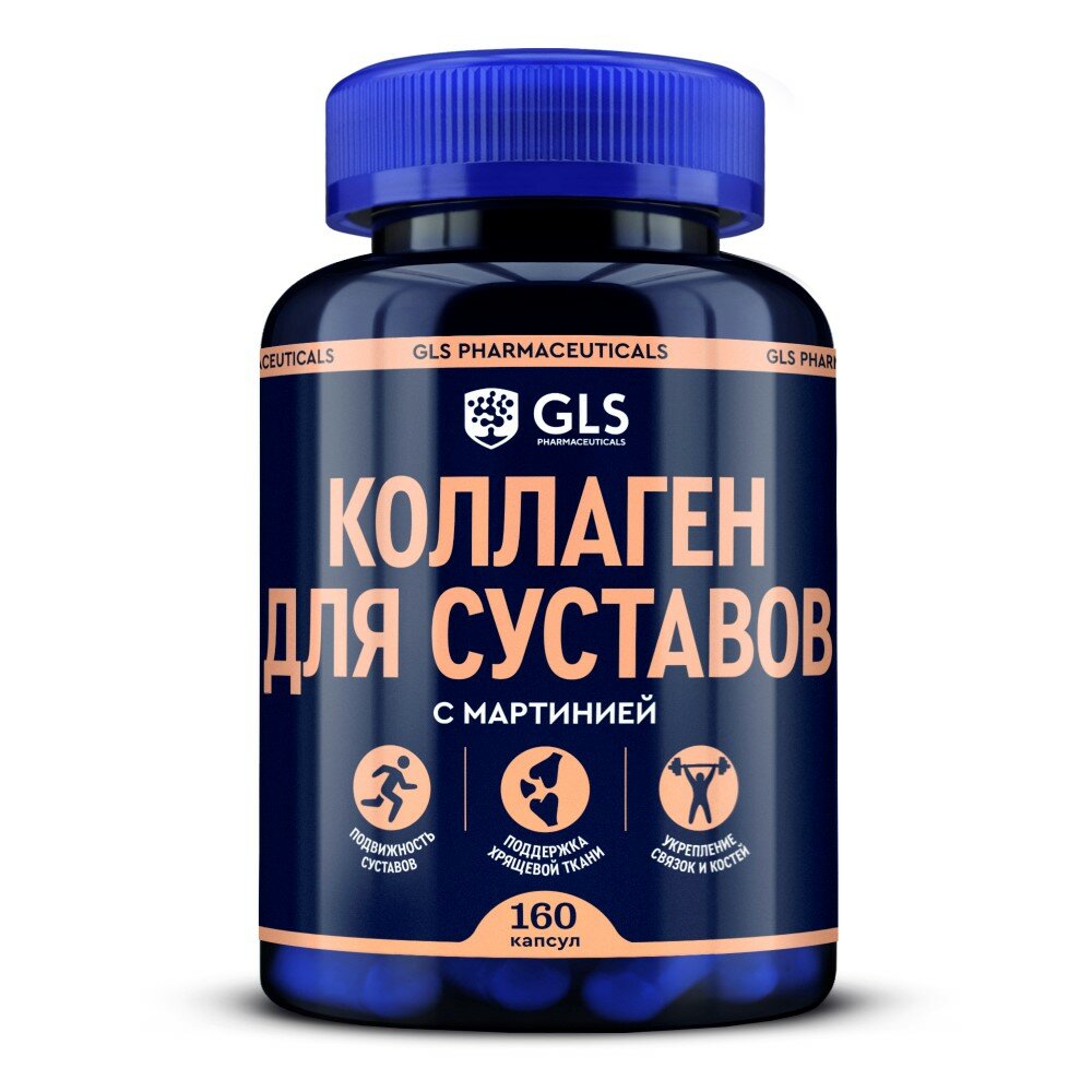 GLS коллаген для суставов N160 капс массой 400МГ