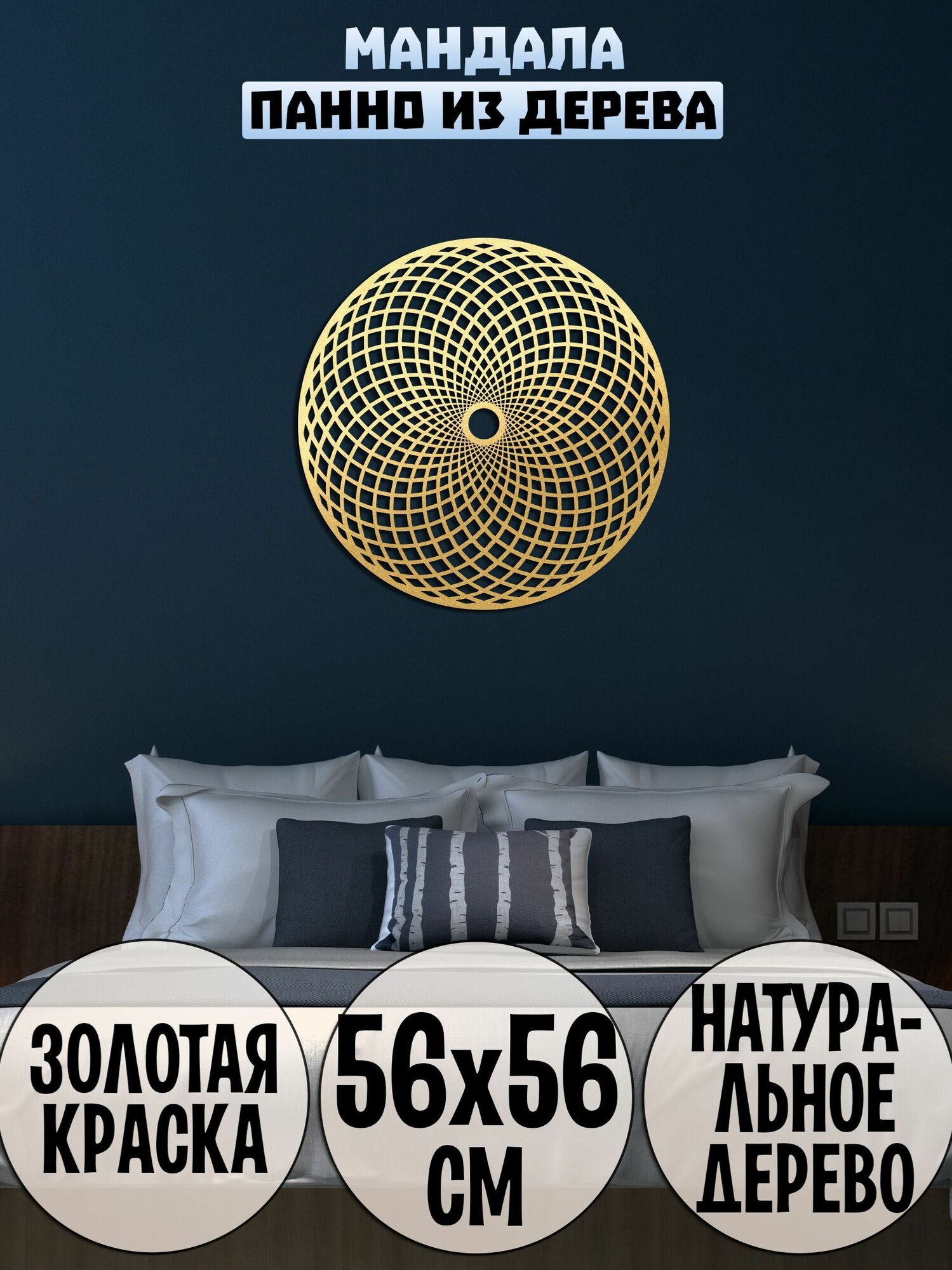 Панно на стену Мандала, декорация настенная, декор для интерьера