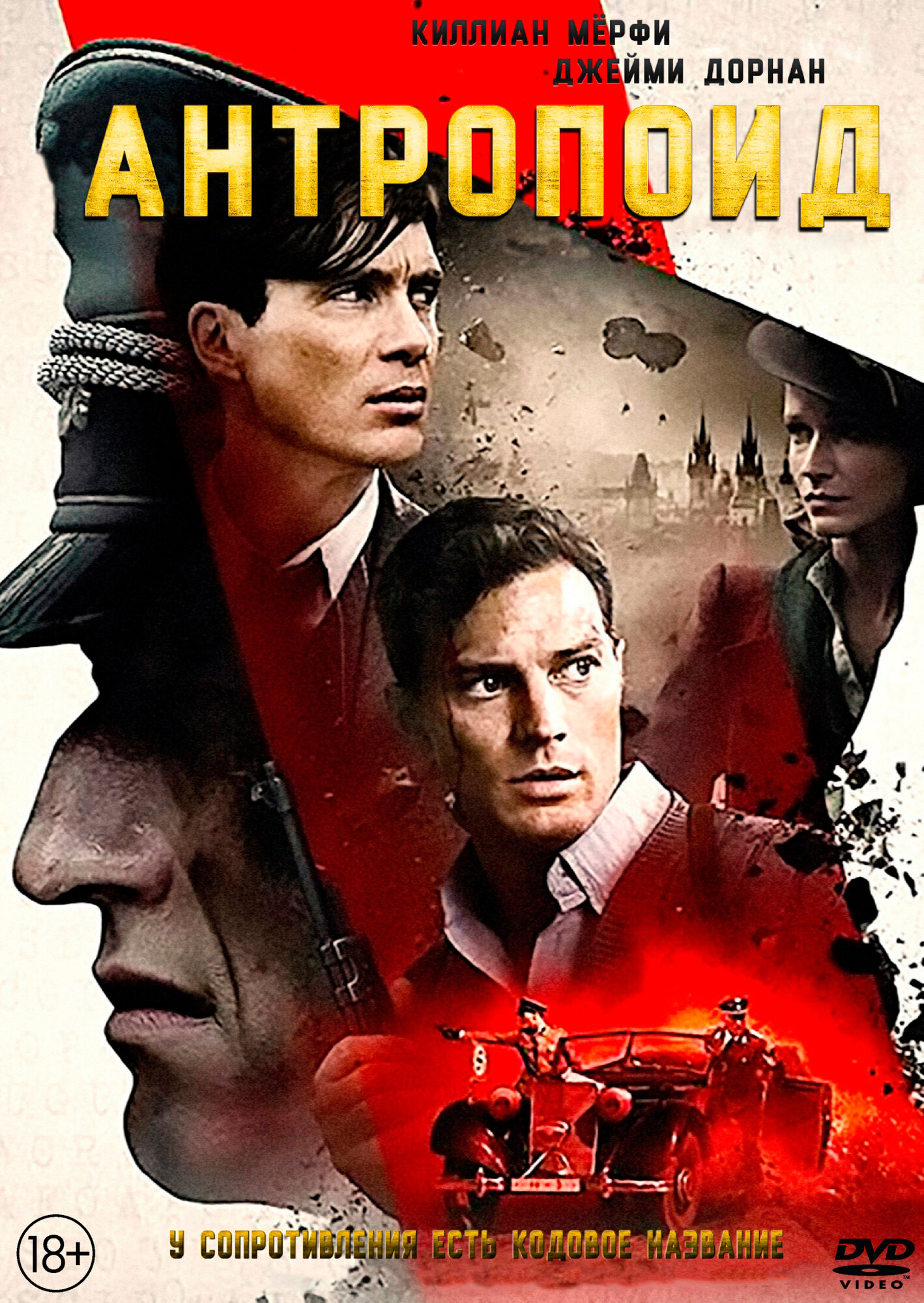 Антропоид (Чехия, Великобритания, США, Франция, 2016) DVD перевод профессиональный (дублированный)