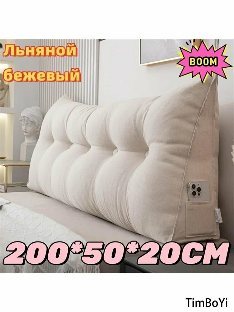 Поддерживающая подушка 50x200см, высота 50 см
