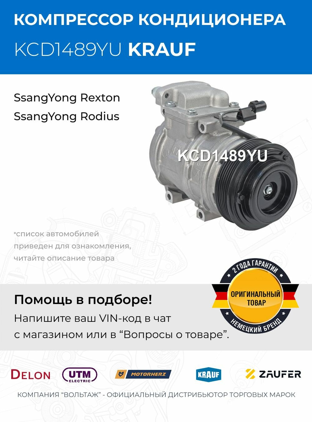 Компрессор кондиционера Ssang Yong Rexton Rodius