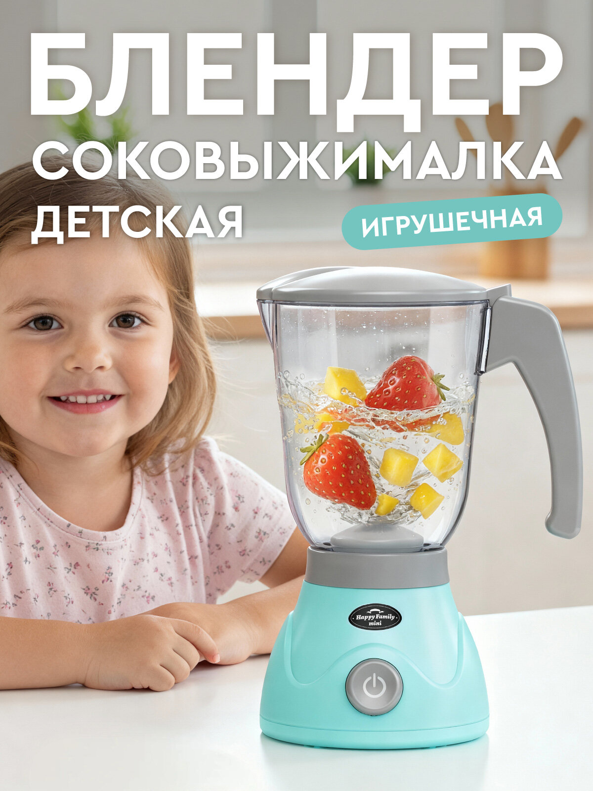 Игрушечная бытовая техника Блендер Соковыжималка, ролевые игры, обучающая игрушка, голубая серия, JB0214181