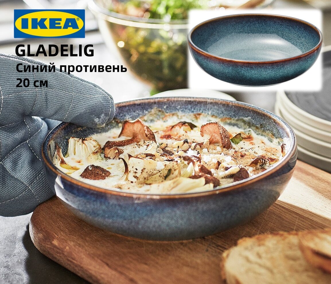 Синий противень 20 см, IKEA GLADELIG