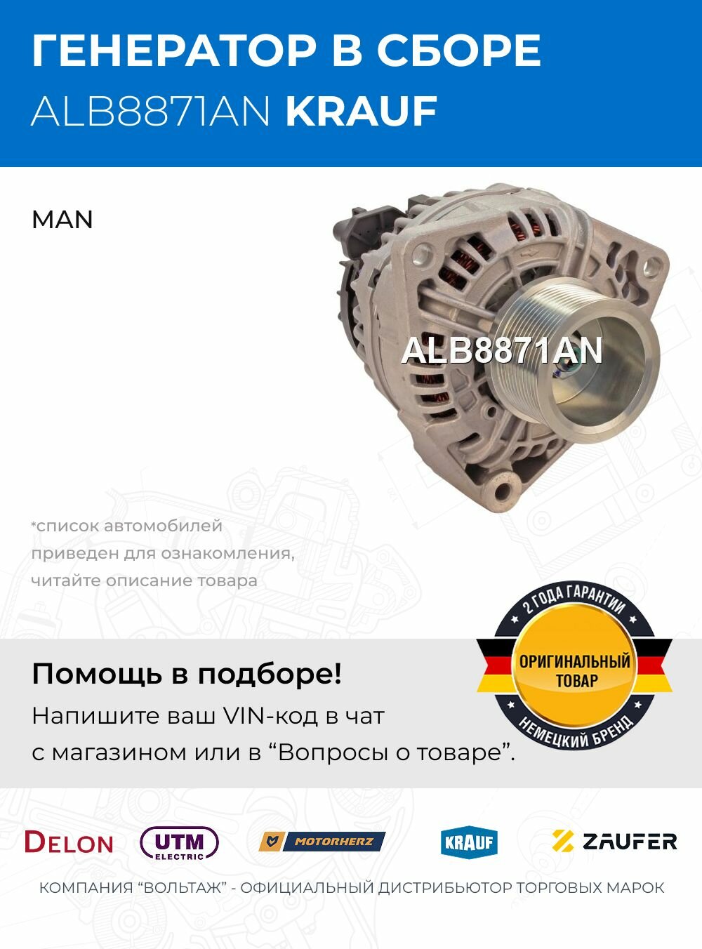 Генератор Krauf ALB8871AN