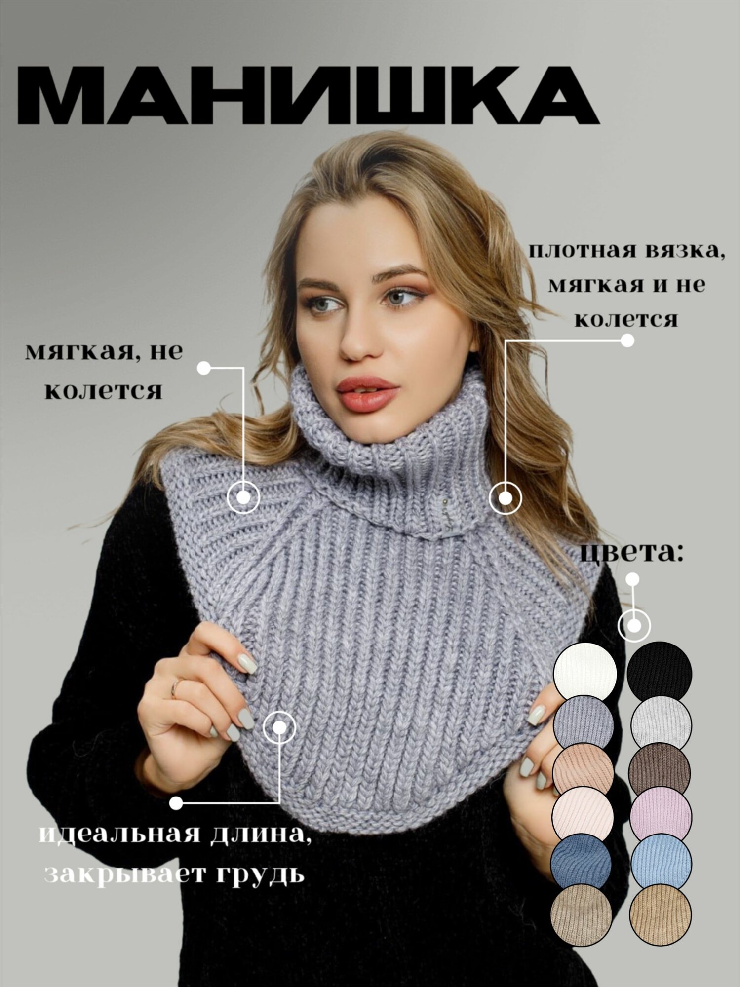 Шарф-манишка для женщин