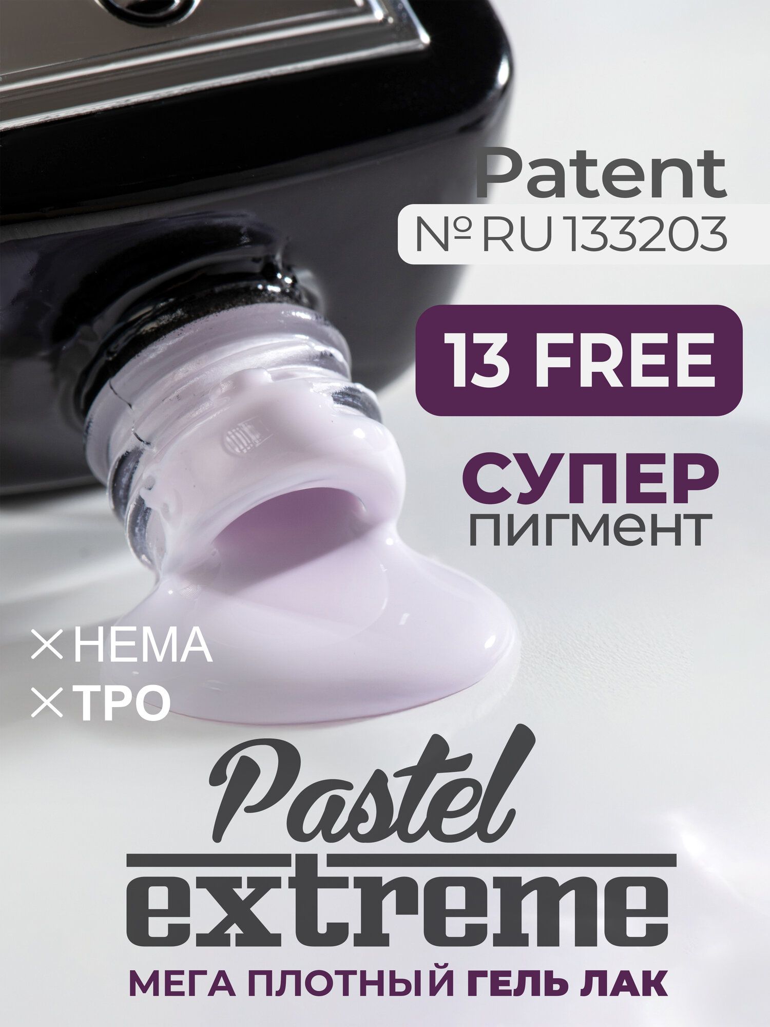 Сиренево бежевый гель лак пастельный EXTREME PASTEL 1-18 Mone 13 мл