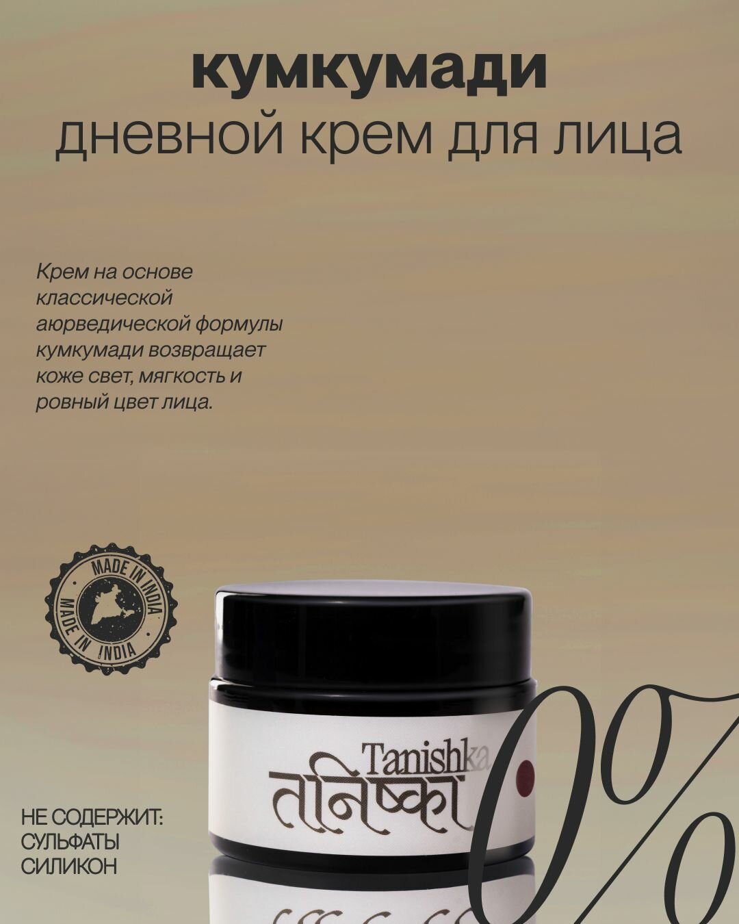 Питательный крем для лица Кумкумади Tanishka kumkumadi face cream 50 мл