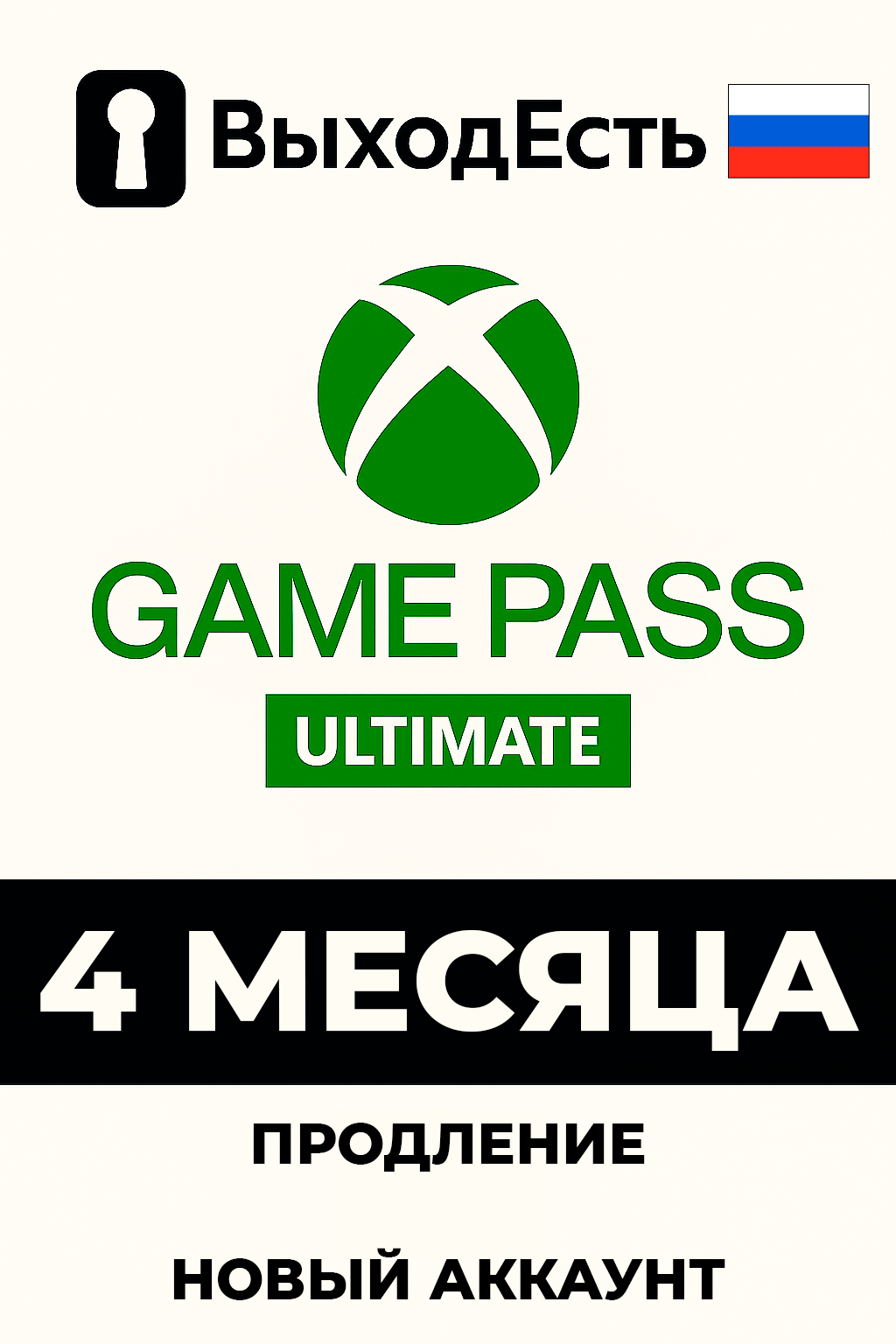 Подарочная карта подписки Xbox Game Pass Ultimate на 4 месяца Россия-США