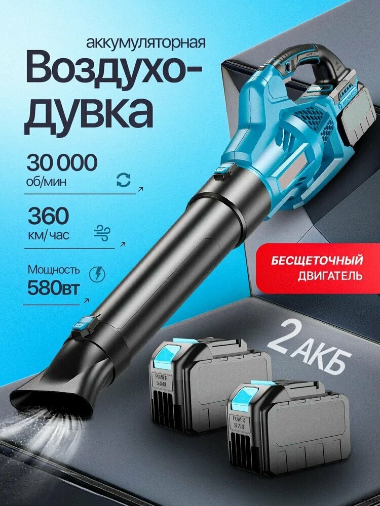 Воздуходувка аккумуляторная садовая мощная