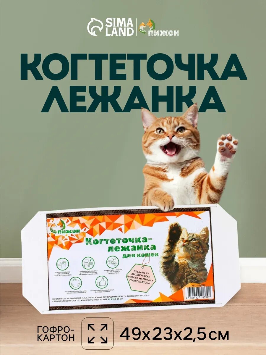 Когтеточка для кошки картонная напольная